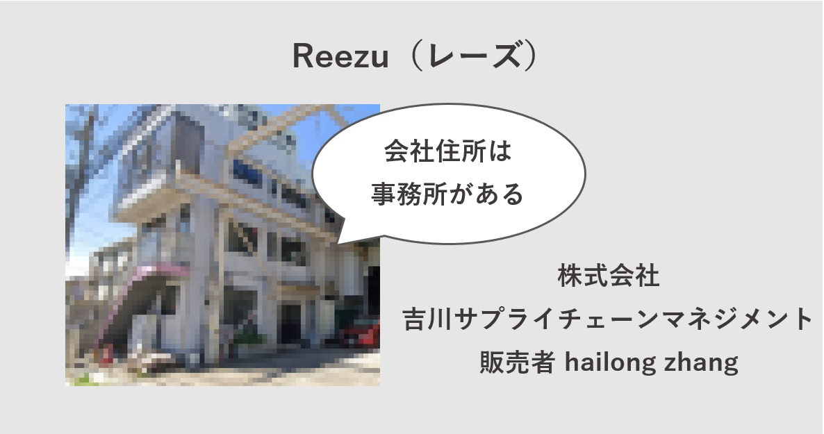 Reezu(レーズ)のスーツケースの話（どこの国・会社？評判・口コミには無い良い点・悪い点）