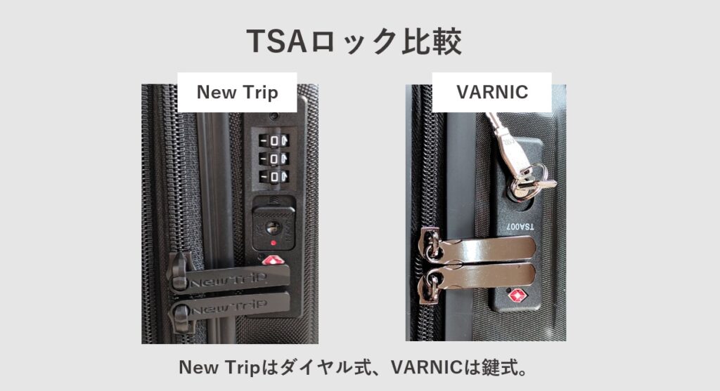 New Trip vs VARNIC スーツケース比較レビュー