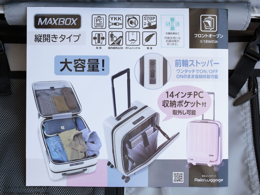 アジア・ラゲージ MAXBOX MX-8011 レビュー！評判のスーツケースをプロが検証